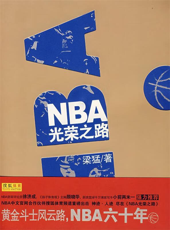 NBA光荣之路【，放心购买】