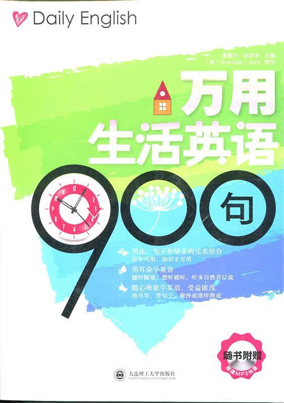 万用生活英语900句--精编版