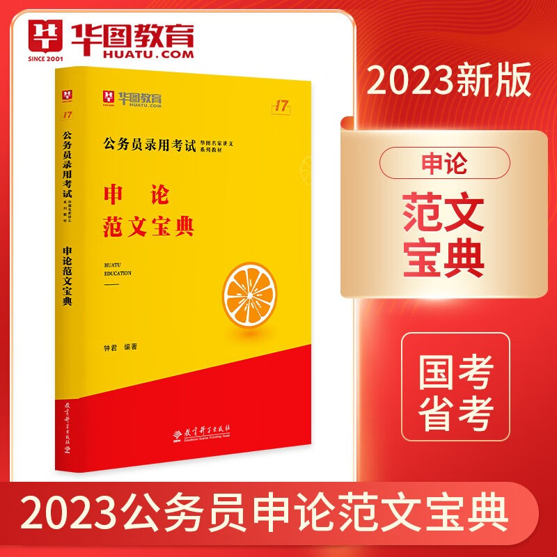 华图模块宝典2023年国考多省考联考专项教材考试题库申论模块题库钟君素材写作范文万能命题热点高分策略2022广西安徽甘肃内蒙古四川湖北宁夏贵州陕西广东山东河南河北重庆上海北京江苏湖南江西辽宁福建云南省