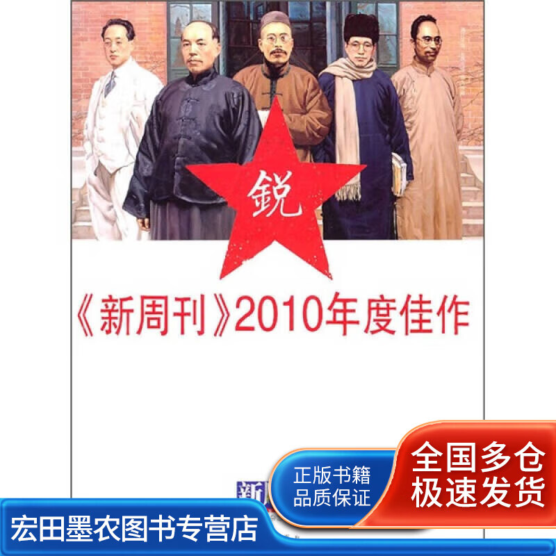 《新周刊》2010年度佳作【好书】