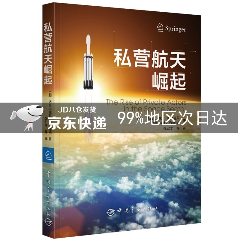 私营航天崛起