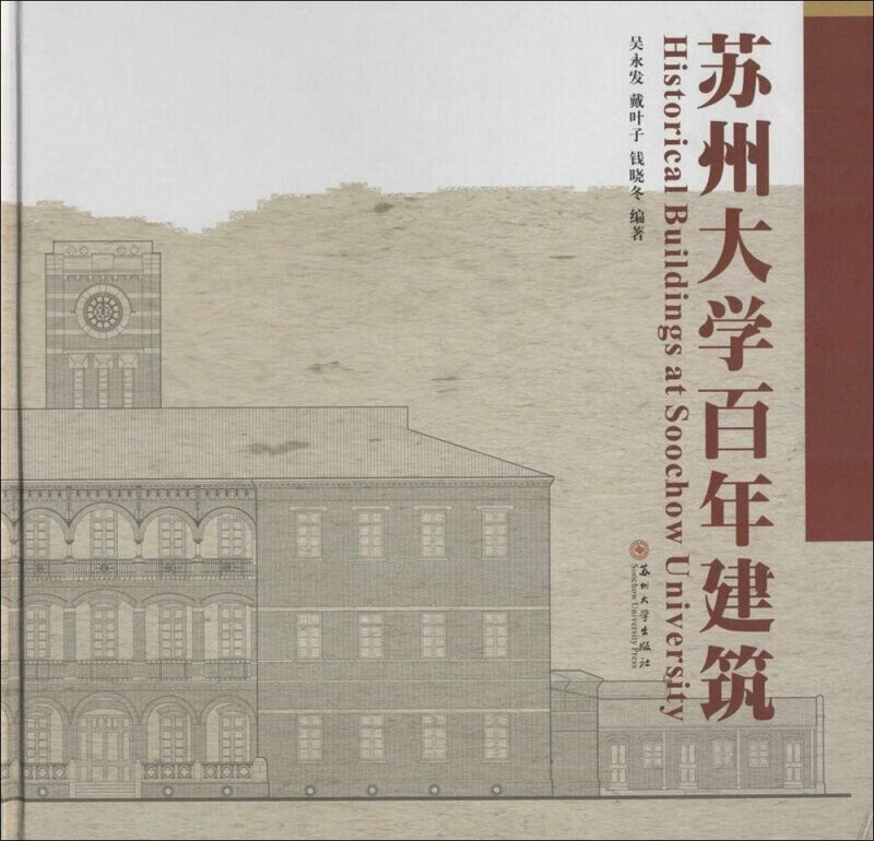 苏州大学百年建筑