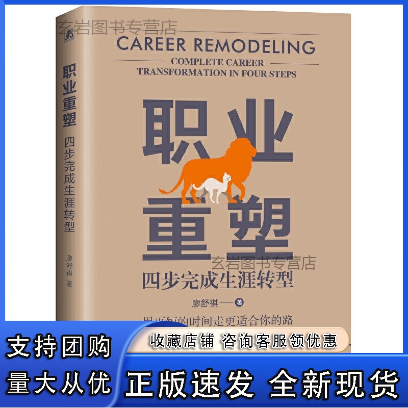 n职业重塑:四步完成生涯转型