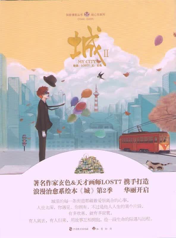 城2 lost7 编绘