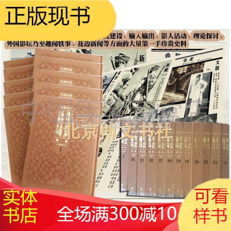 民国时期电影期刊汇编