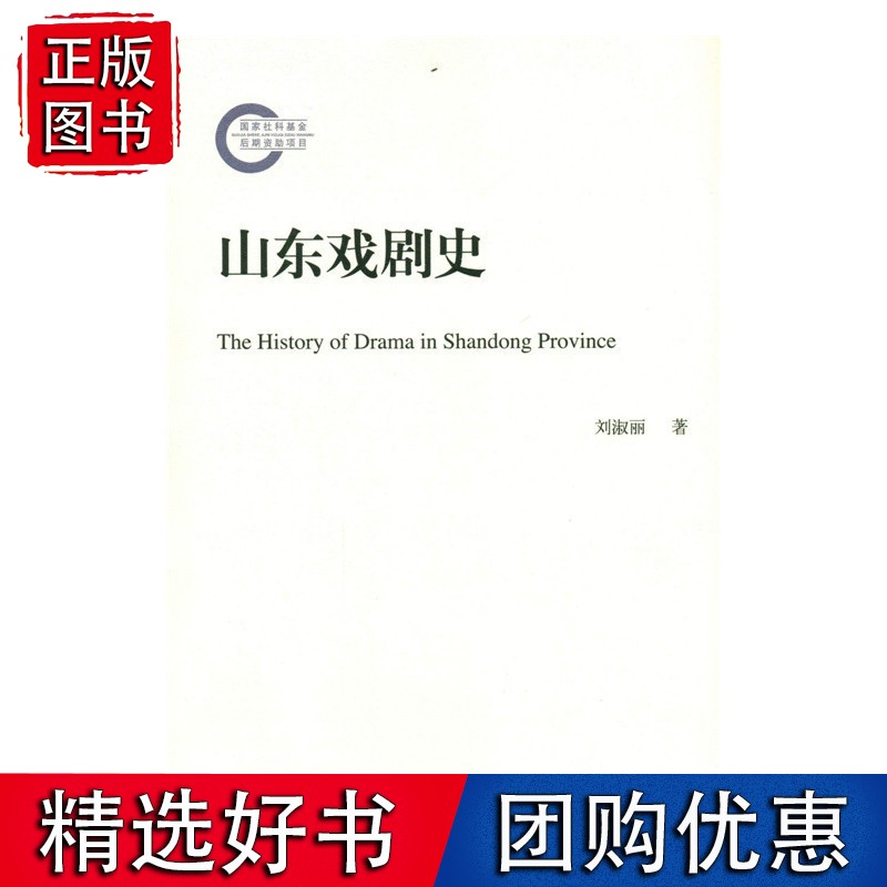 山东戏剧史