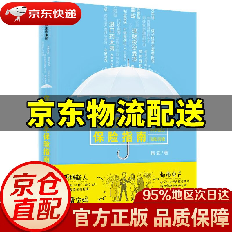 【 】你的本保险指南 槽叔 中信出版社
