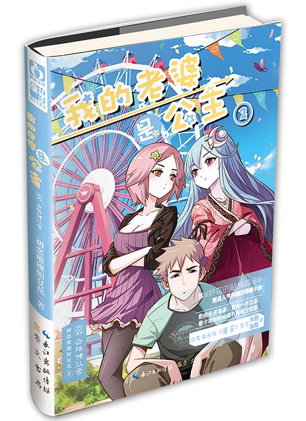 我的老婆是公主2 合格侍从官【，放心购买】