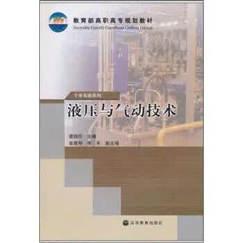 液压与气动技术