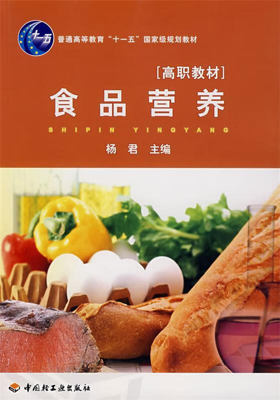 食品营养