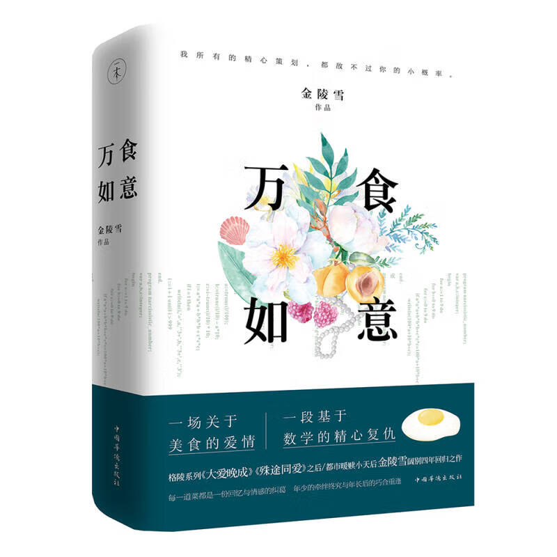 万食如意【好书】