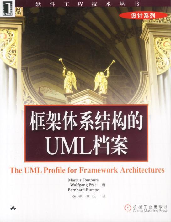 框架体系结构的UML档案