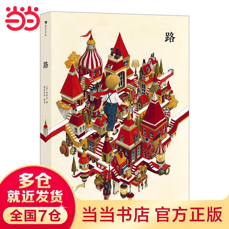路：踏上一段未知旅程，漫游奇遇人生