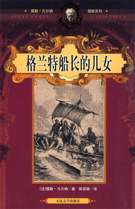 格兰特船长的儿女
