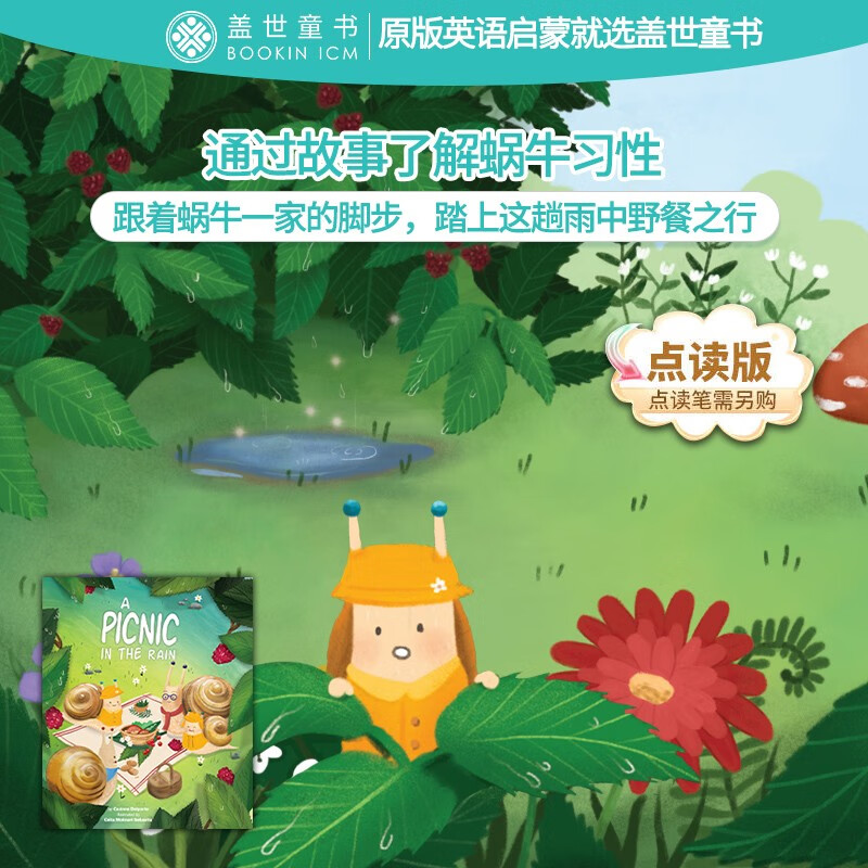 【盖世童书心智麦田系列】 进口英文原版绘本阅读线第四辑 3-6岁可点读 赠音频+课程 【赠音频+课程】雨中野餐