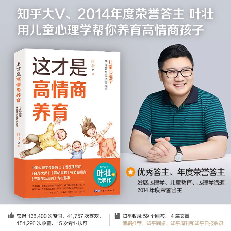 （简策博文）这才是高情商养育：儿童心理学帮你养育高情商孩子