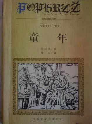 童年9787540516628【特惠】