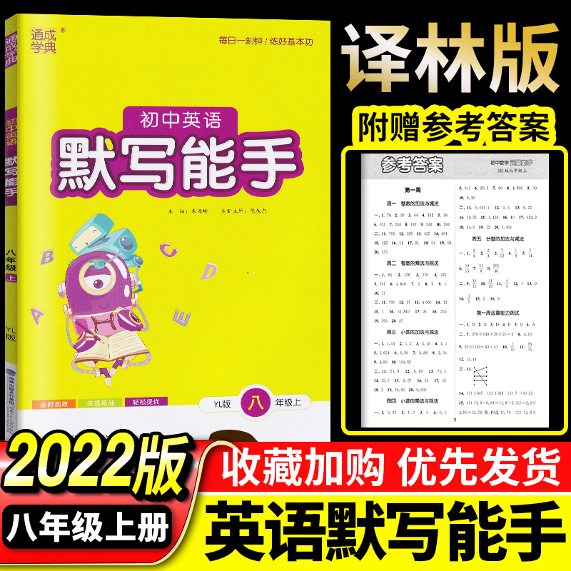 2023运算能手七年级上册初中数学七上人教版苏科版苏教江苏初一有理数达人高手计算默写能手7年级上学期 英语 默写能手 八年级上 译林