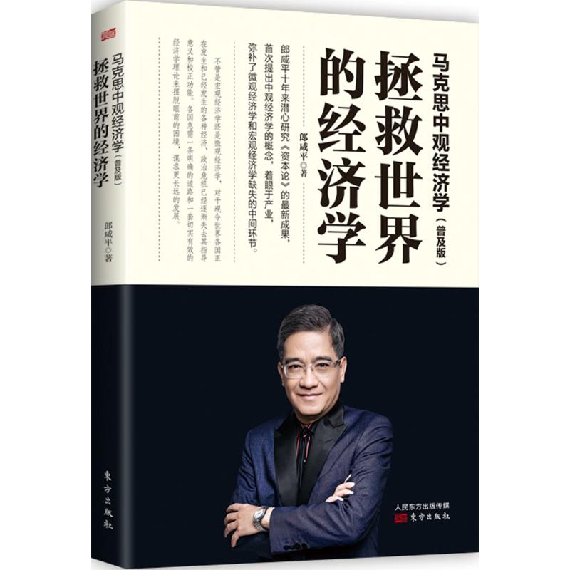 马克思中观经济学(普及版)