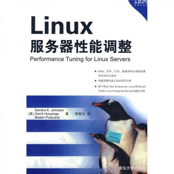 Linux服务器性能调整
