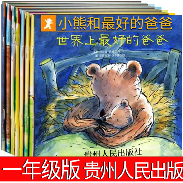 一年级必读全套经典书目20册落叶跳舞我妈妈老鼠娶新娘穿靴子的猫小猪唏哩呼噜蚯蚓的日记阿利红斗篷曹冲称象 【平装】小熊和最好的爸爸（全7册）