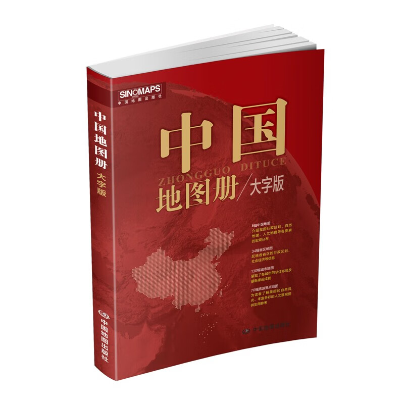 2023年新版中国地图册 大字版全彩印刷