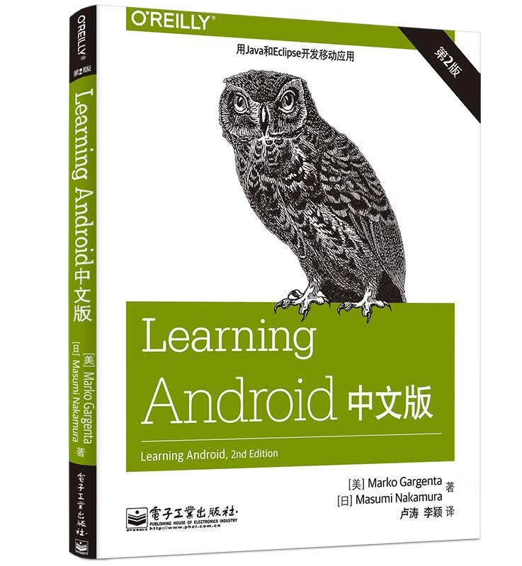 Learning Android中文版