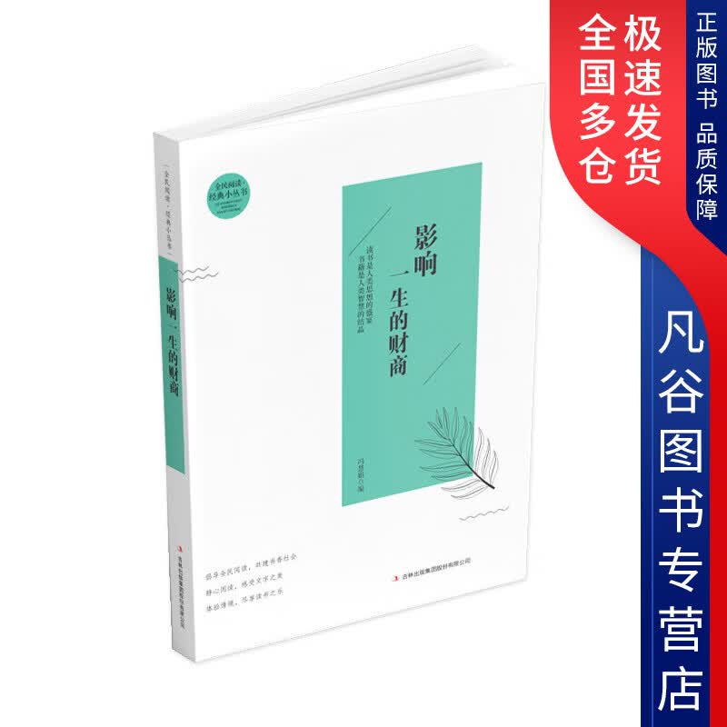 【书】影响一生的财商