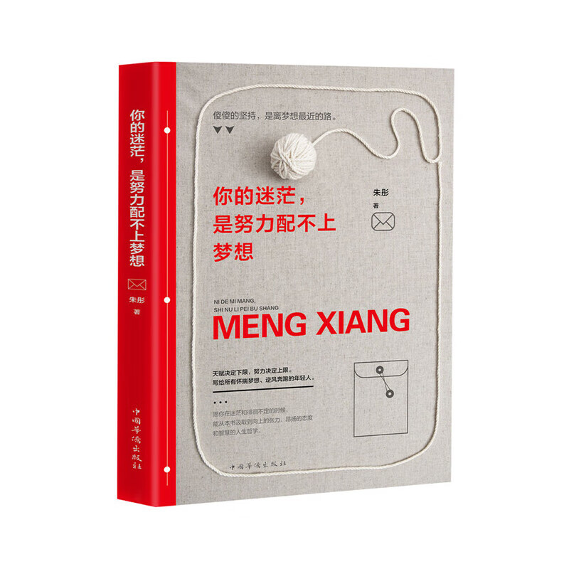 你的迷茫，是努力配不上梦想