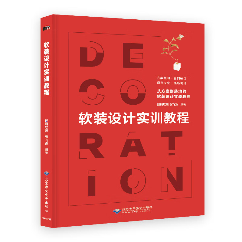软装设计实训教程
