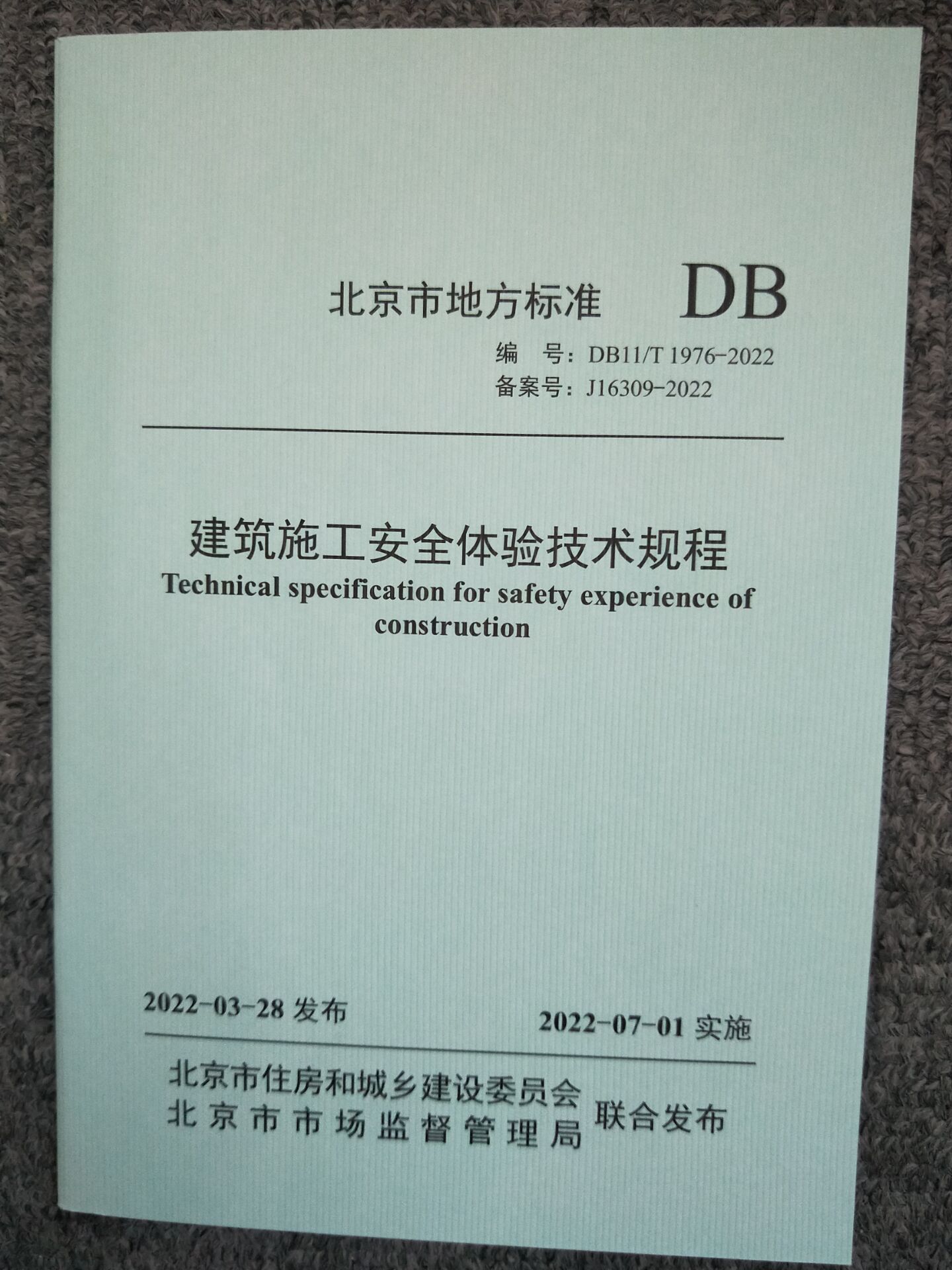 DB11/T 1976-2022 建筑施工安全体验技术规程