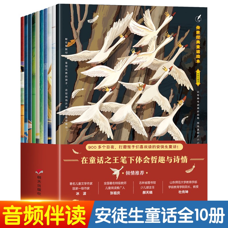 传世经典童话绘本：安徒生童话（全套10册）历经900多个日夜的打磨，专为3—8岁儿童打造的一套可以传家的至美童话绘本