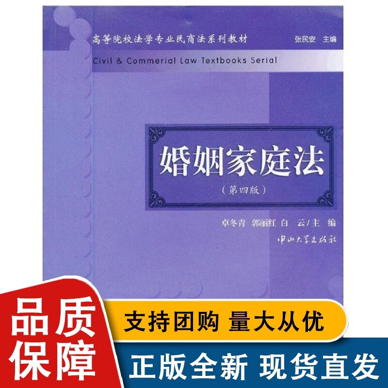 婚姻家庭法(第四版)