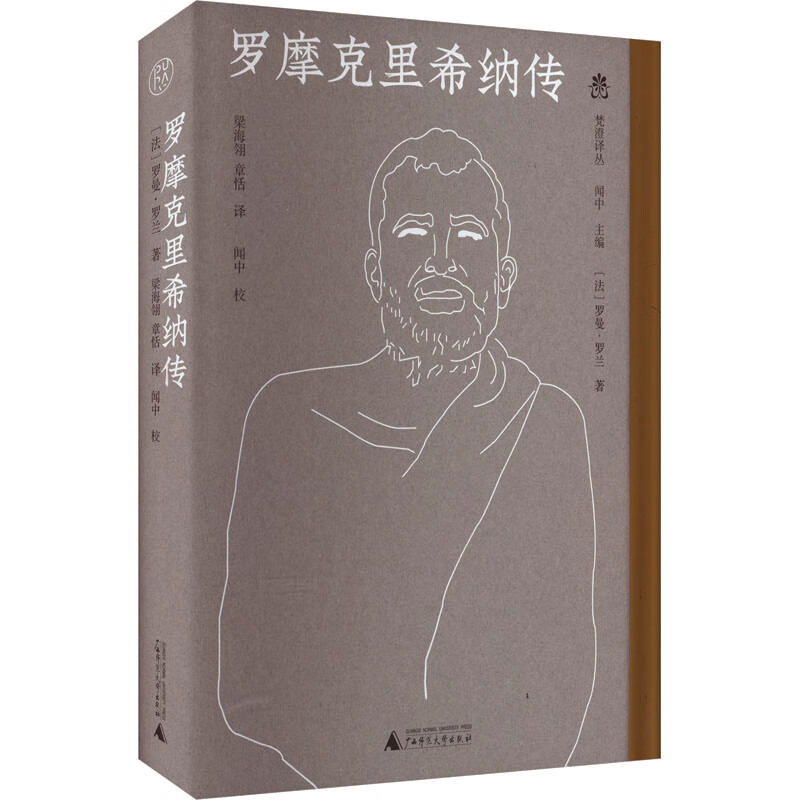 罗摩克里希纳传 图书