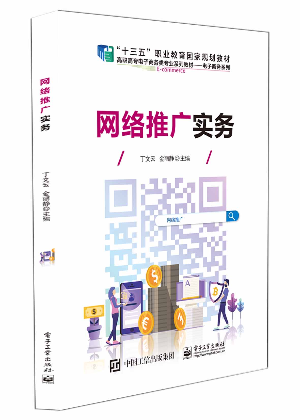 网络推广实务