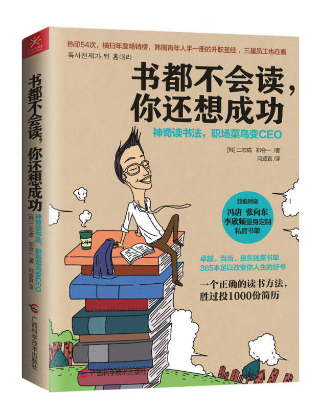 书都不会读，你还想成功——神奇读书法，职场菜鸟变CEO9787807638674【特惠】
