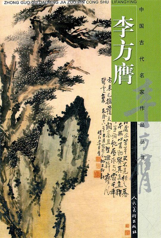李方赝