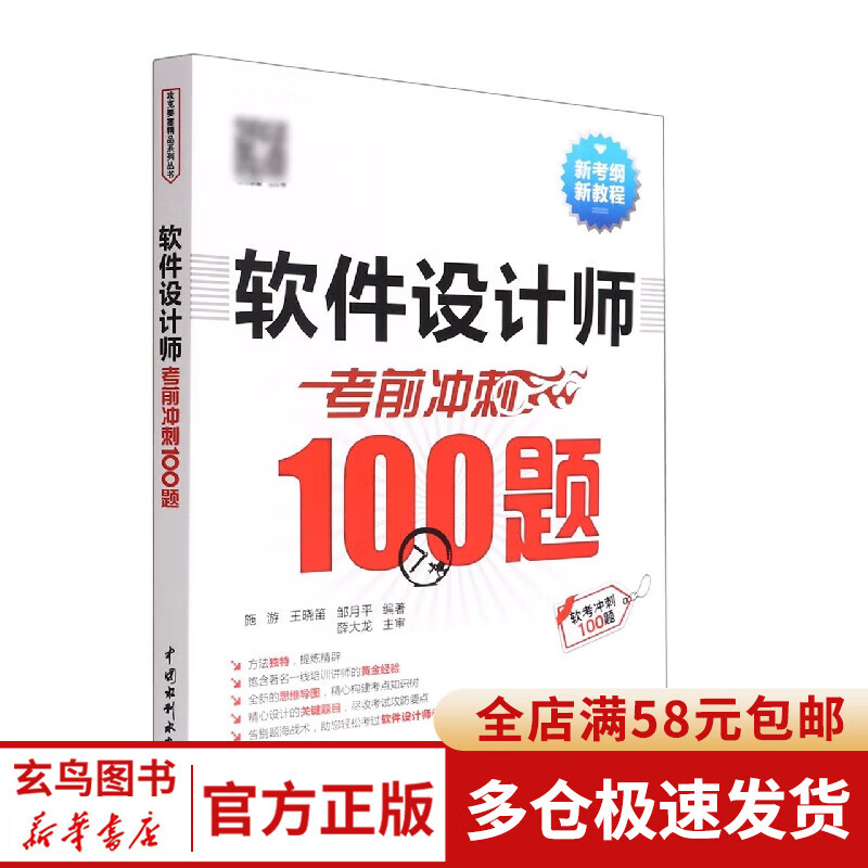 软件设计师考前冲刺100题(新考纲新教程)