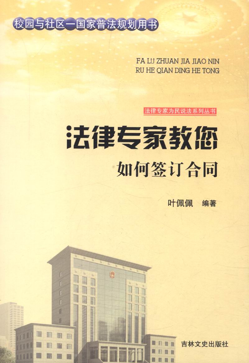 法律专家教您如何签订合同