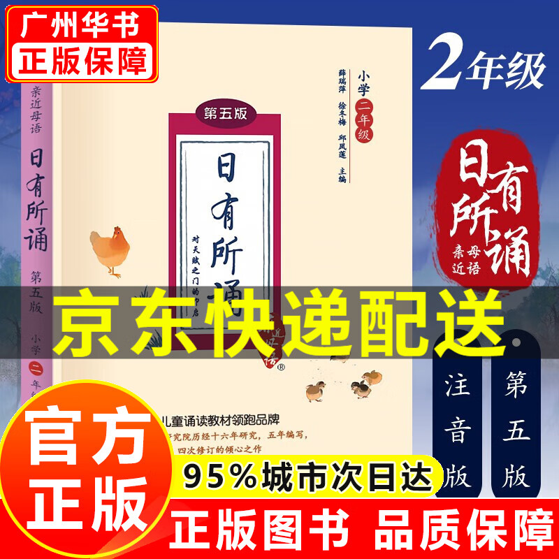 亲近母语 日有所诵二年级 第五版（第5版） 小学2年级 广西师范大学出版社