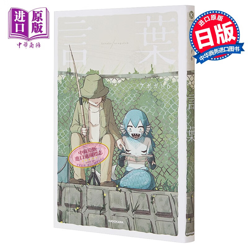 漫画 言语 Avogado6 KADOKAWA 日文原版漫画书 言葉 アボガド6