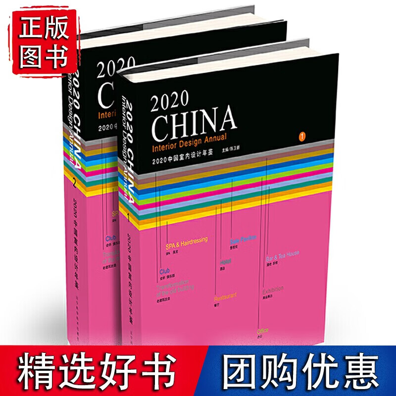 2020中国室内设计年鉴