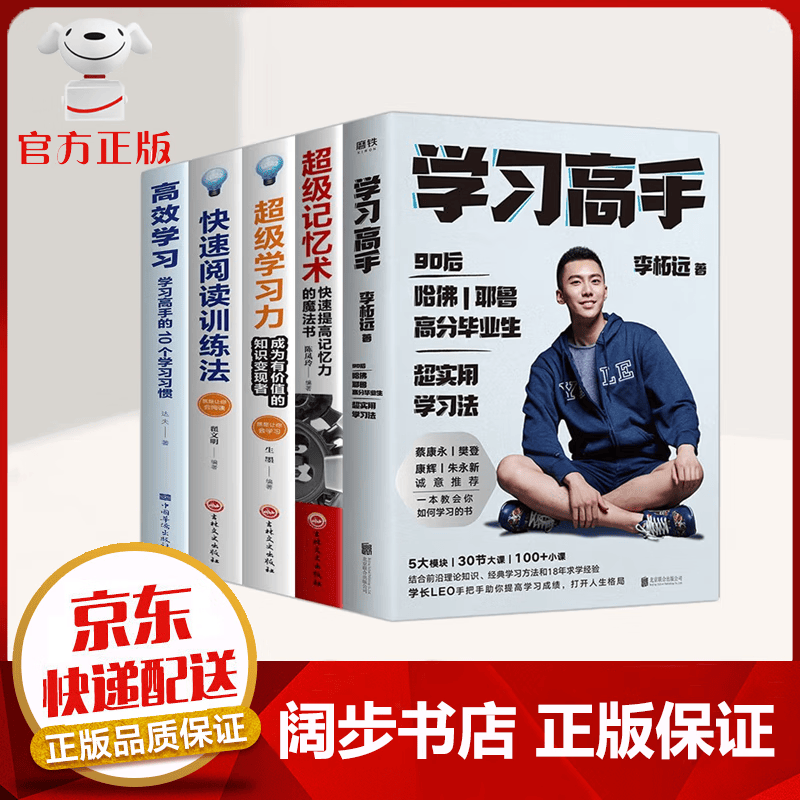 【官方 京东配送】学习高手：90后哈佛耶鲁高分毕业生超实用学习法 高效学习
