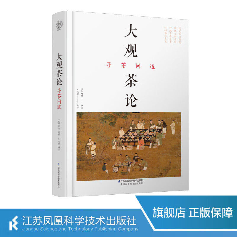 大观茶论 寻茶问道  茶书茶经茶艺从入门到精通茶道书籍茶经陆羽茶艺书籍茶艺师培训教材中国茶经茶书籍茶