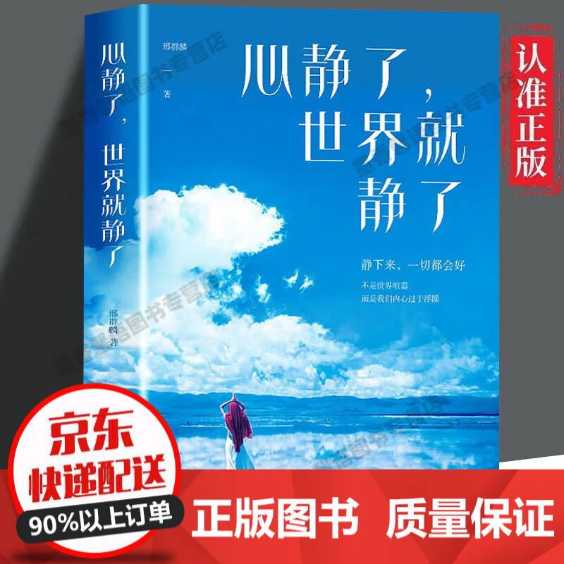 【官方 现货速发】放下 樊登推建 世上千寒心中永暖 心灵鸡汤 人生哲学 放下即为快乐 励志心灵书籍 心静了世界就静了 单册