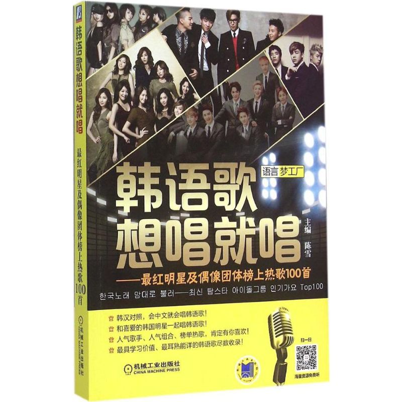韩语歌想唱就唱