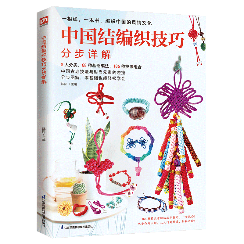 中国结编织技巧分步详解