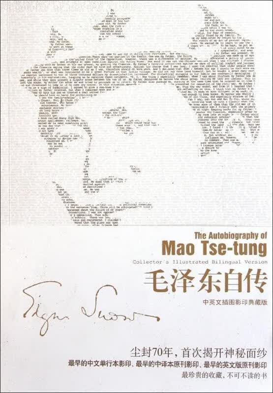 毛泽东自传(中英文插图影印典藏版) 9787515302478