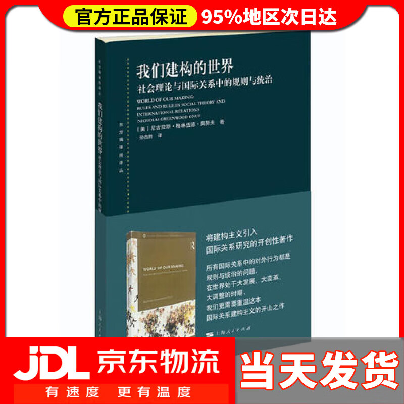 我们建构的世界