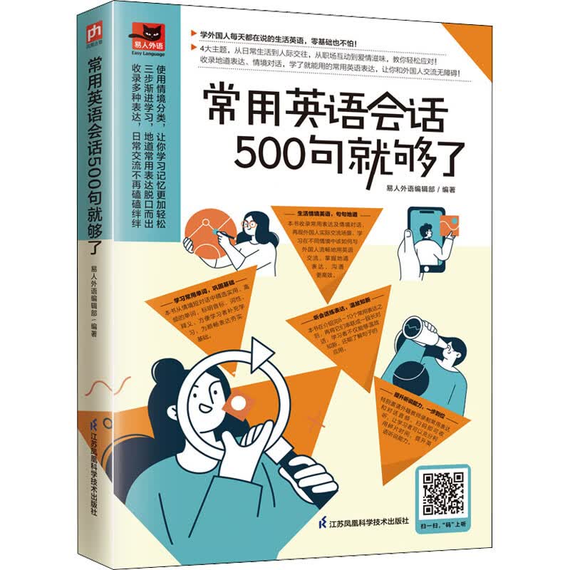 常用英语会话500句就够了 图书